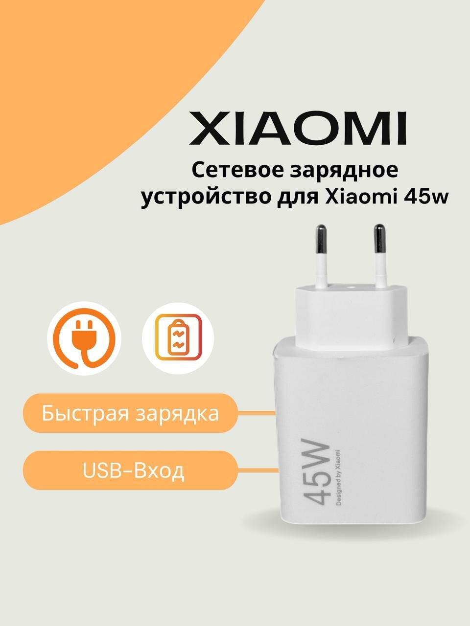 Сетевое зарядное устройство для Xiaomi 45W с USB входом . Quick Charge. Быстрая зарядка