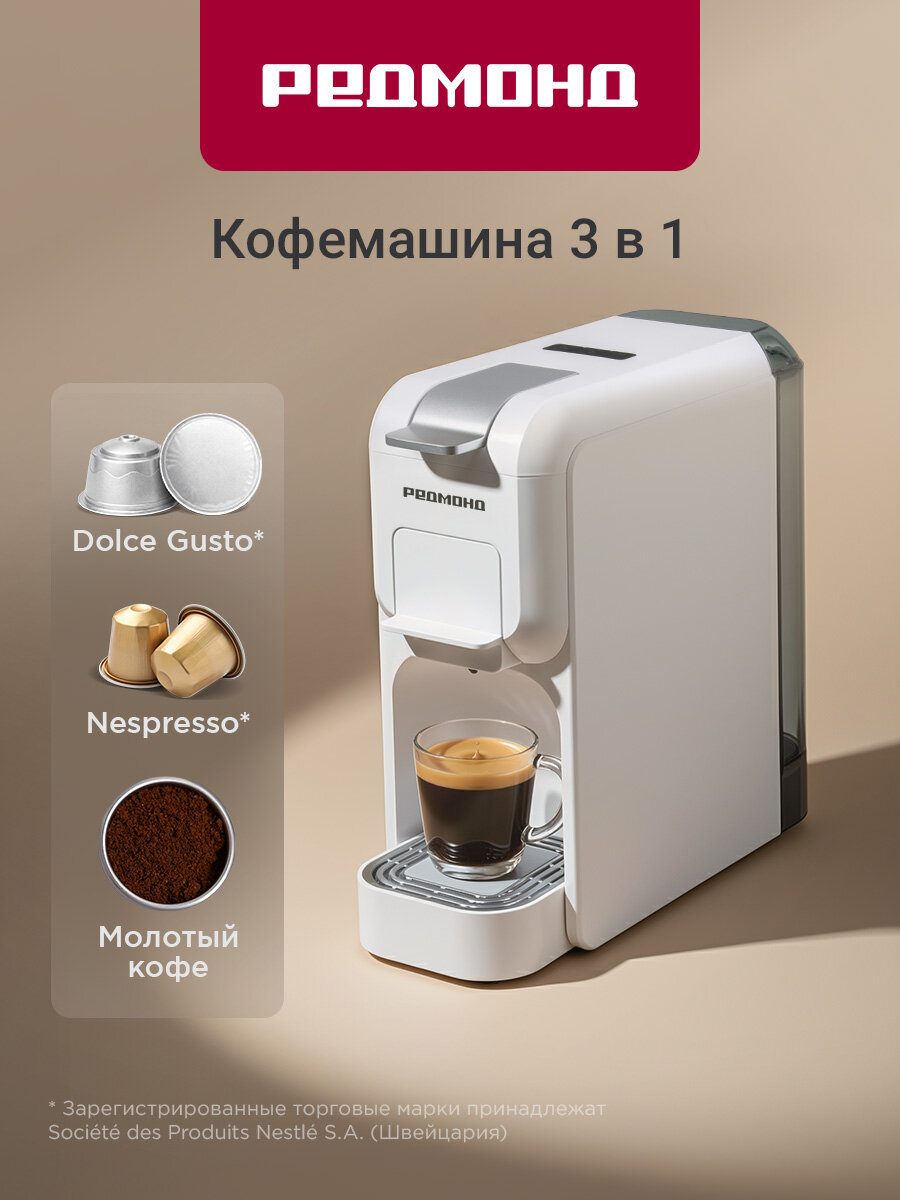 Капсульная кофеварка редмонд CM713, кофемашина, Nespresso, Dolсe Gusto, с функцией памяти, белая