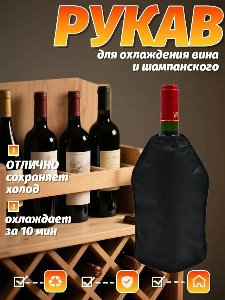 Охладитель для напитков