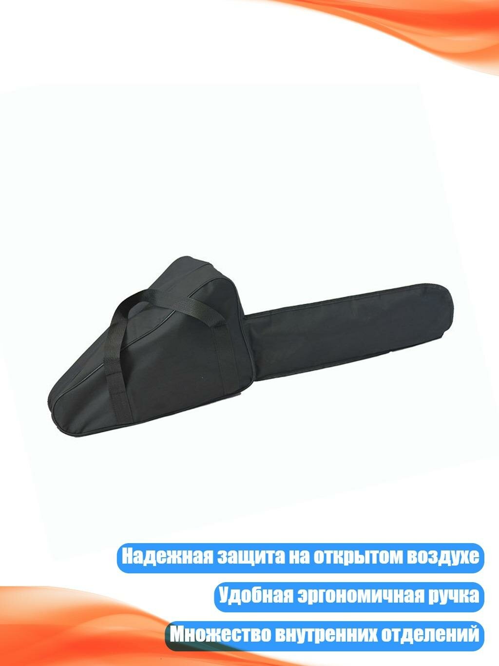 Чехол для бензопилы из оксфордской ткани