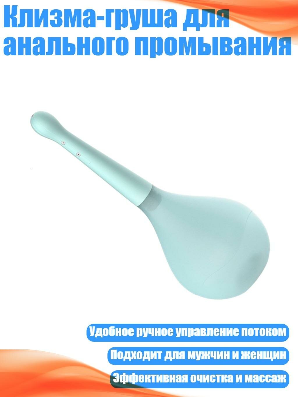 Клизма-груша для анального промывания, Зеленый