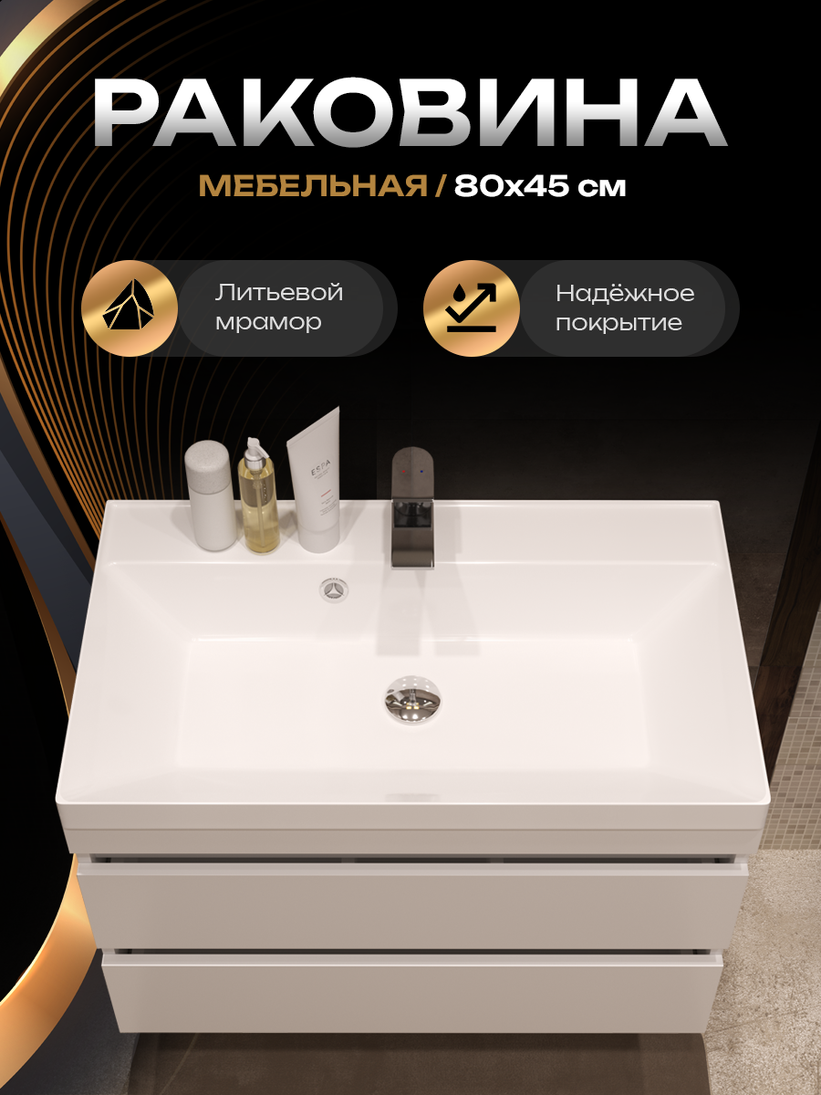 Раковина мебельная в ванную комнату "Слим 80", накладная, белая