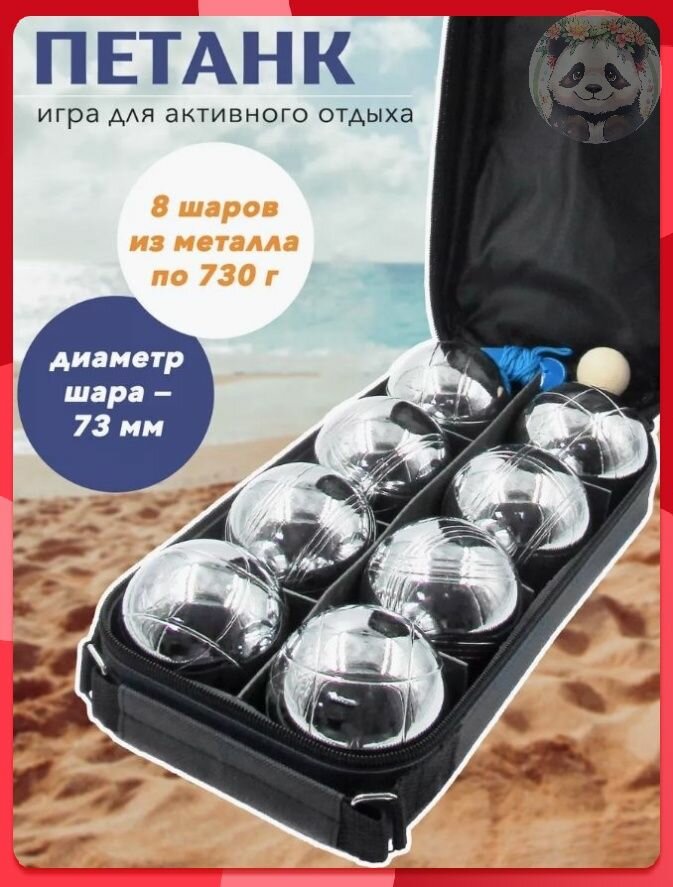 Спортивная игра Street Hit Петанк (Бочче), 8 шаров, стальной