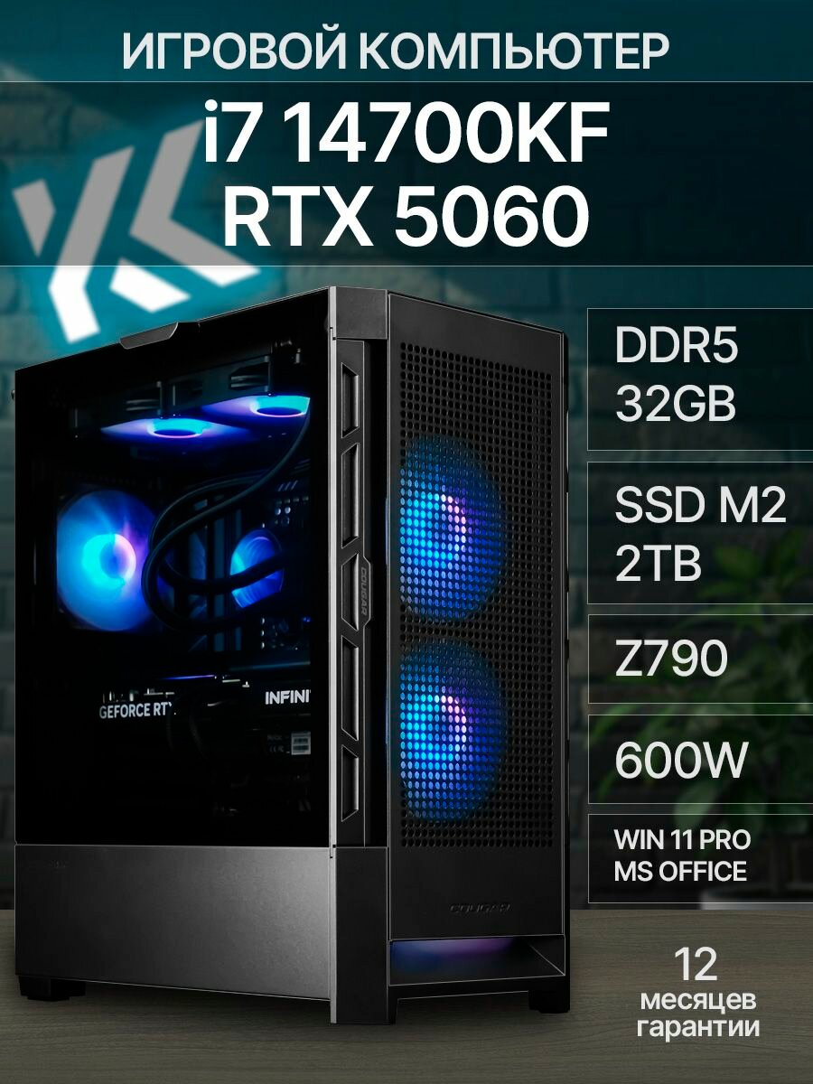 ПК в сборе Черный i7 14700KF, RTX 5060 8GB, DDR5 32GB, SSD 2000GB