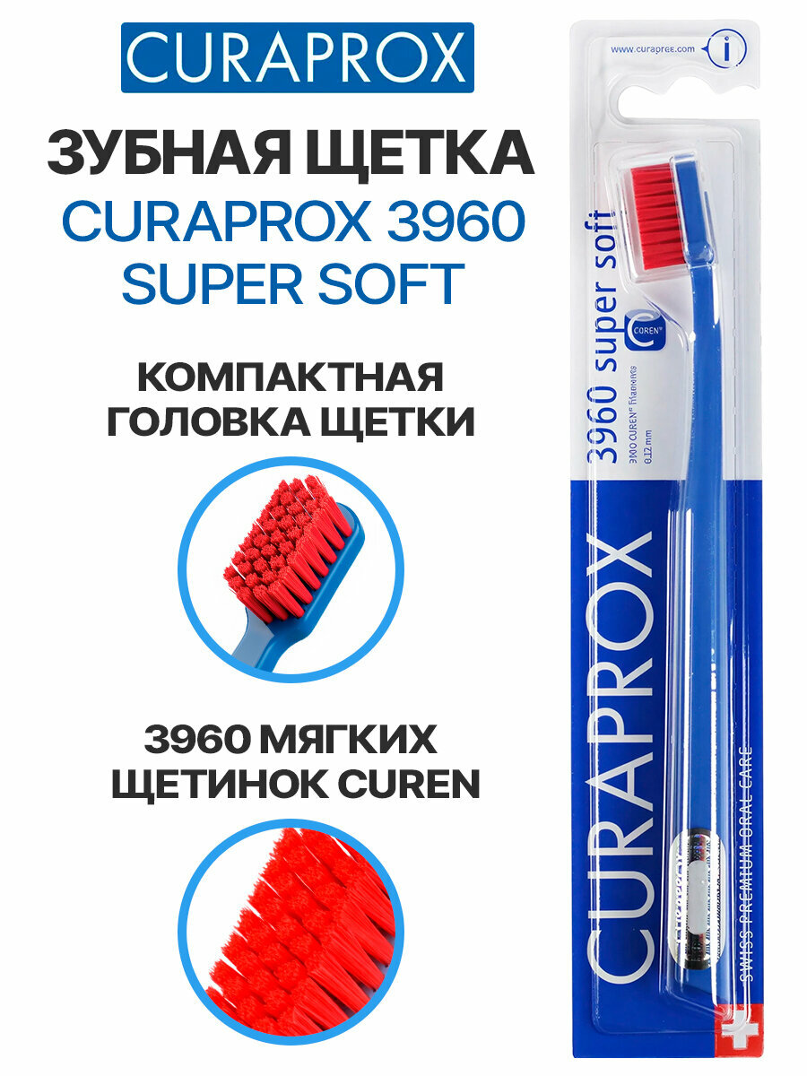 Зубная щетка CURAPROX 3960 Super Soft синяя, мягкая щетина CUREN, 1 шт