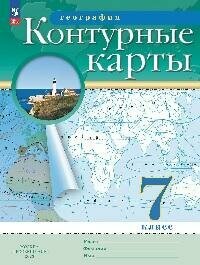 Книга "География : 7-й класс : контурные карты (ФГОС)"