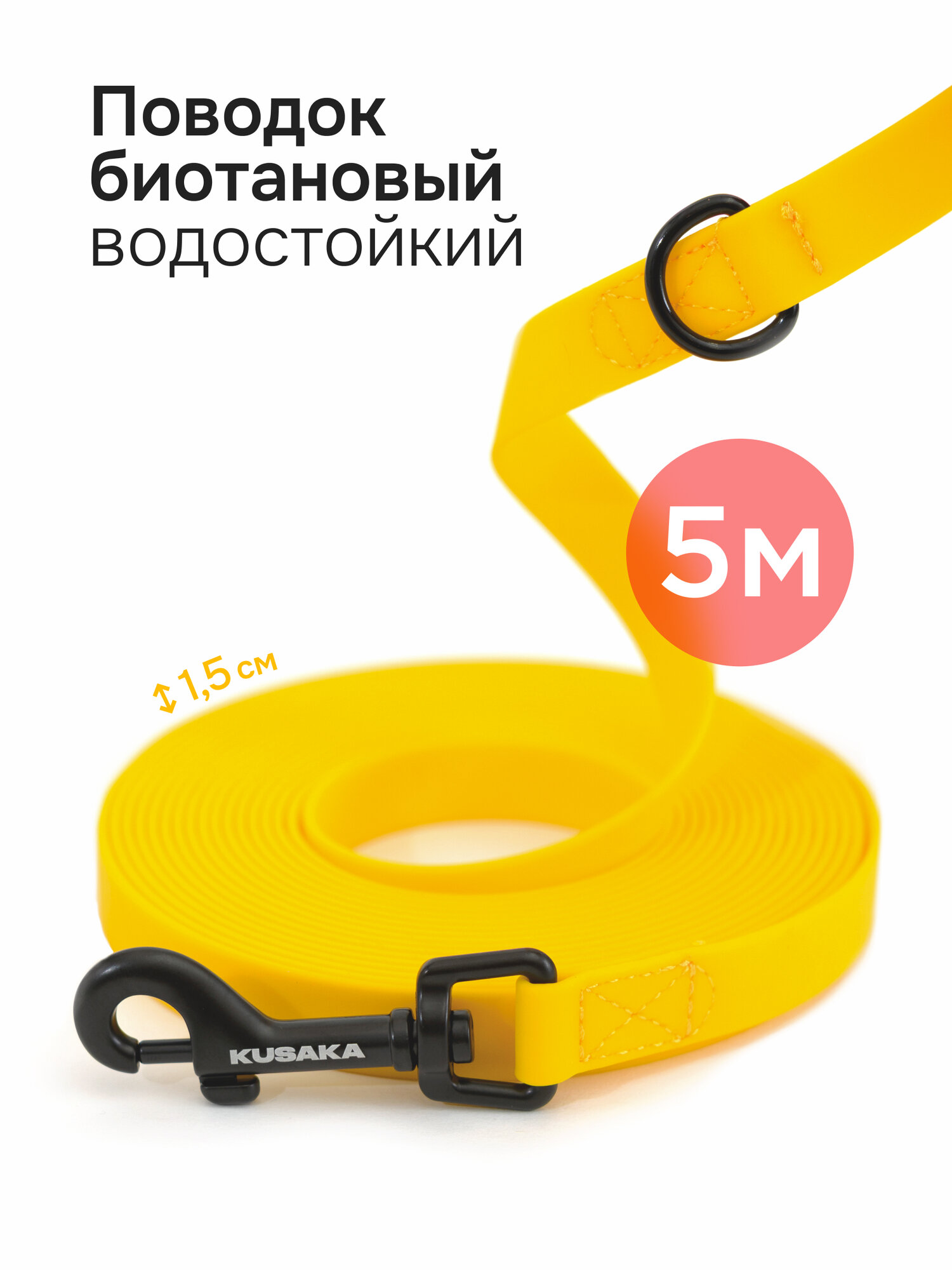 Поводок для средних и маленьких собак KUSAKA биотановый, желтый, 5м