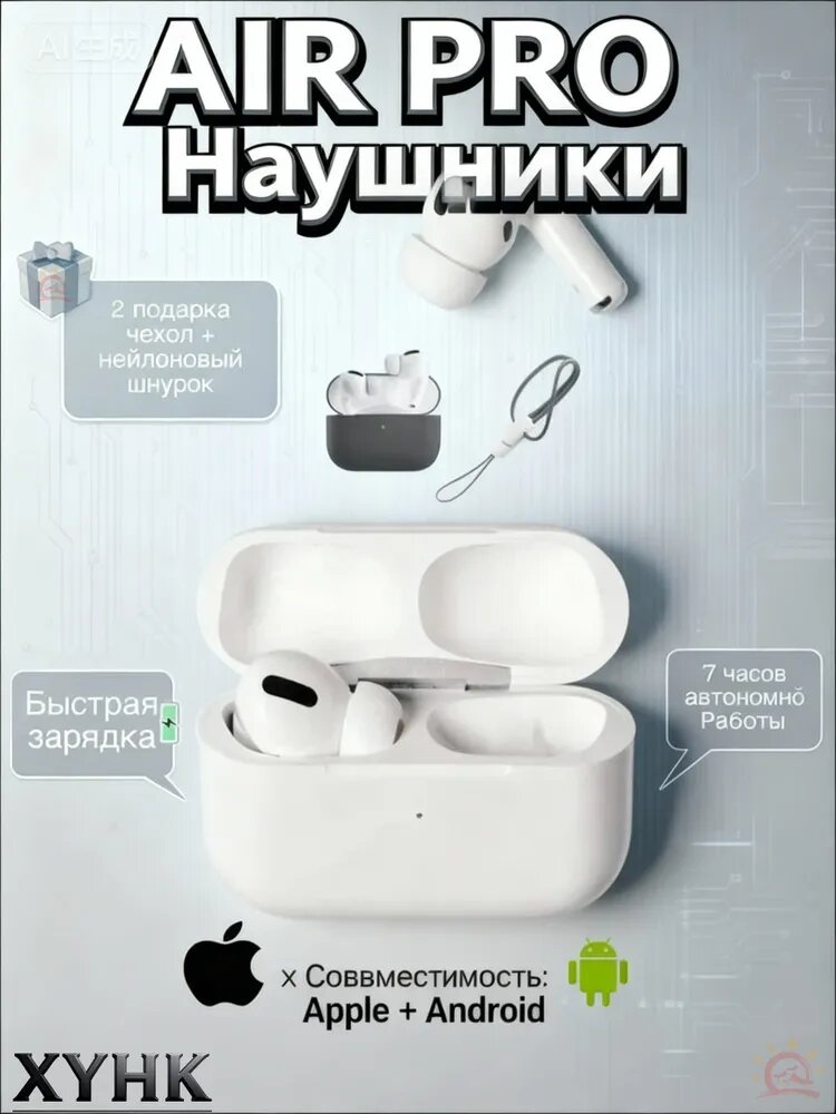 Наушники беспроводные с микрофоном, Bluetooth, Lightning, белый