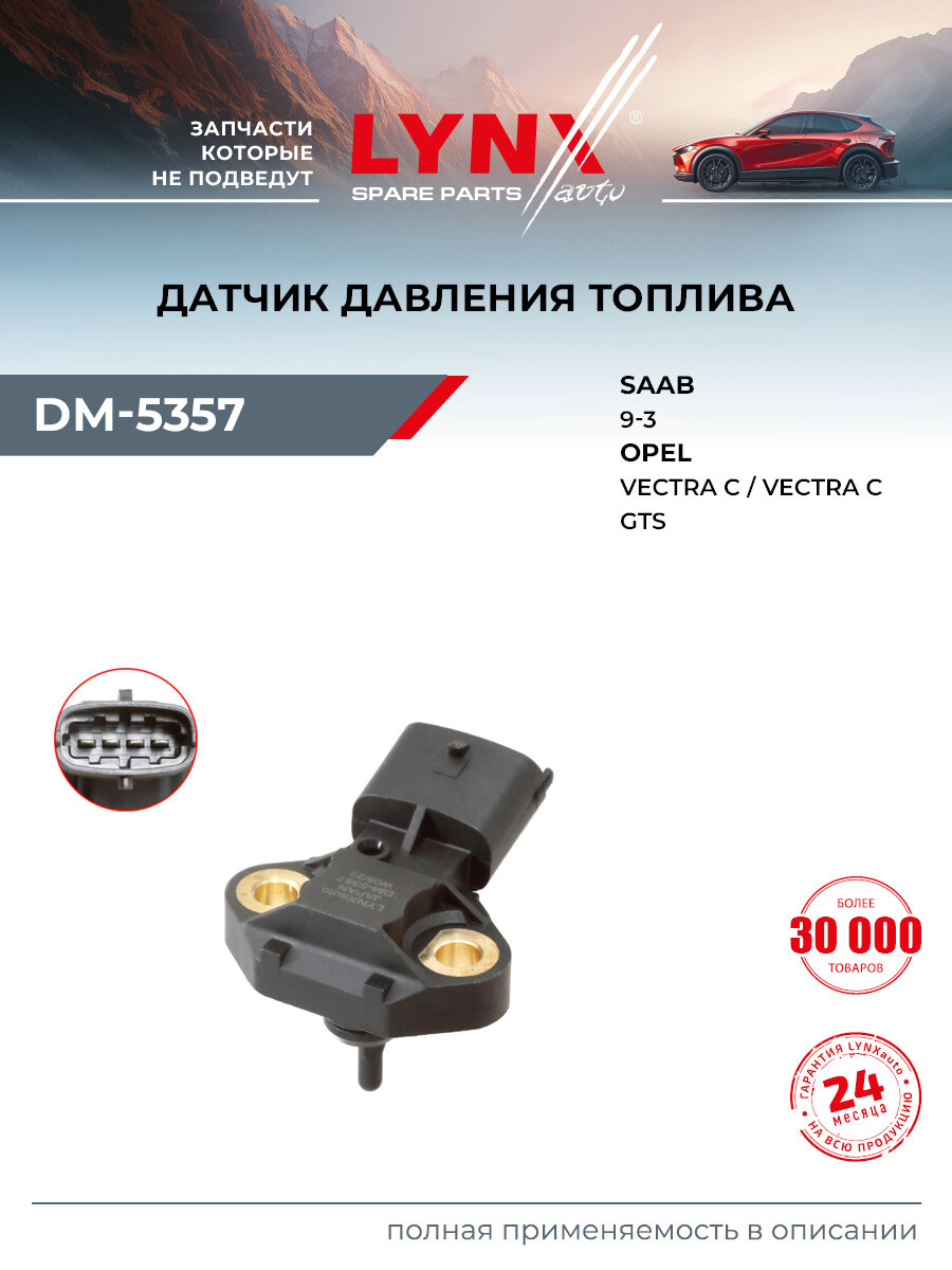 Датчик давления топлива для OPEL VECTRA / SAAB 9-3 / LYNXauto DM-5357