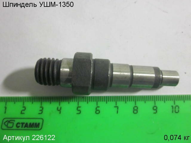 Шпиндель УШМ-1350