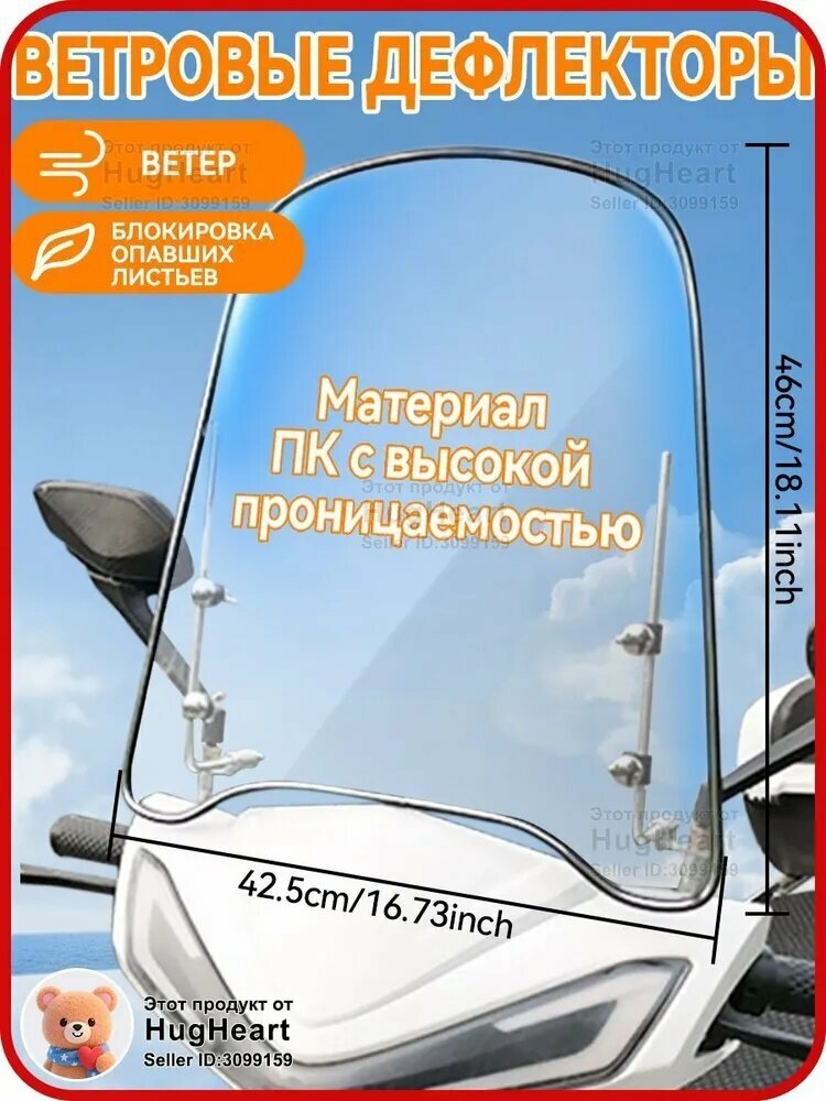 Прозрачный ветровой дефлектор для мотоцикла ПК
