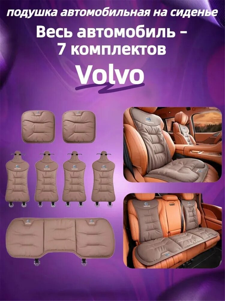 Подушка автомобильная На сиденье, Экокожа, 7 шт.