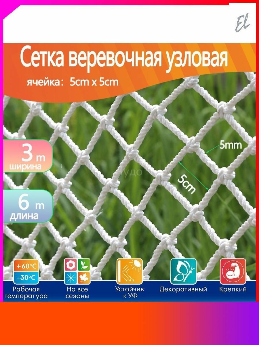 Защитная сетка для ограждения 3х6 метров с синтетическим шнуром 5 мм