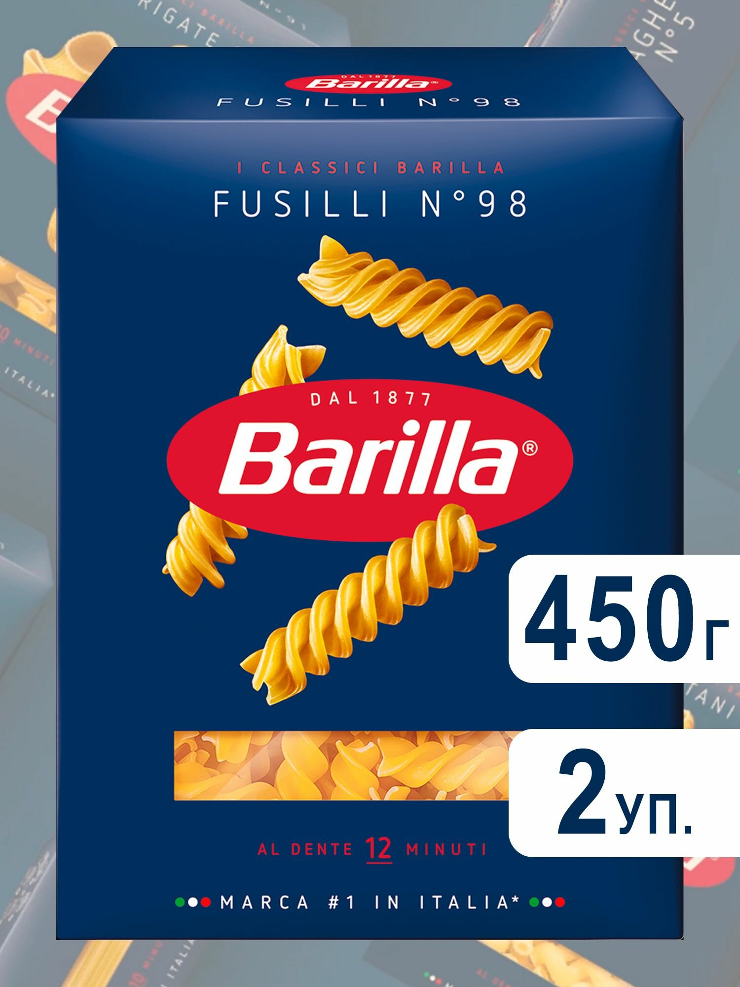 Макароны Barilla Фузилли №98, 450г х 2шт