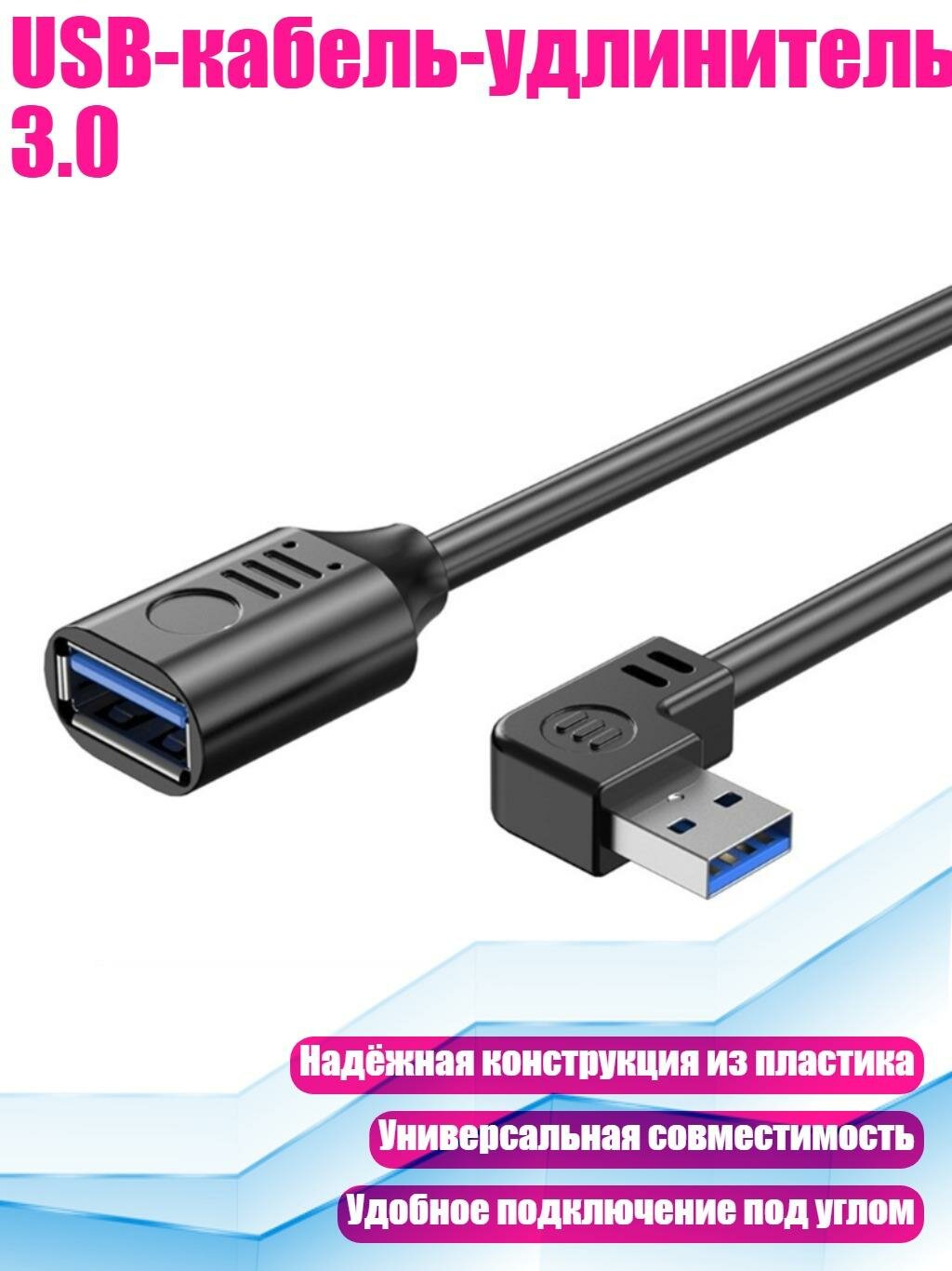 USB-кабель-удлинитель 3.0, 15cm - слева