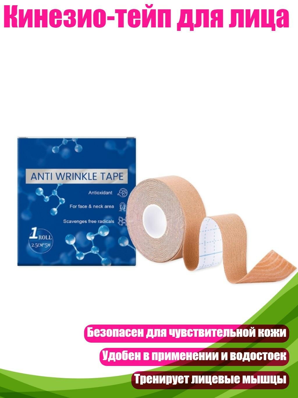 Кинезио-тейп для лица