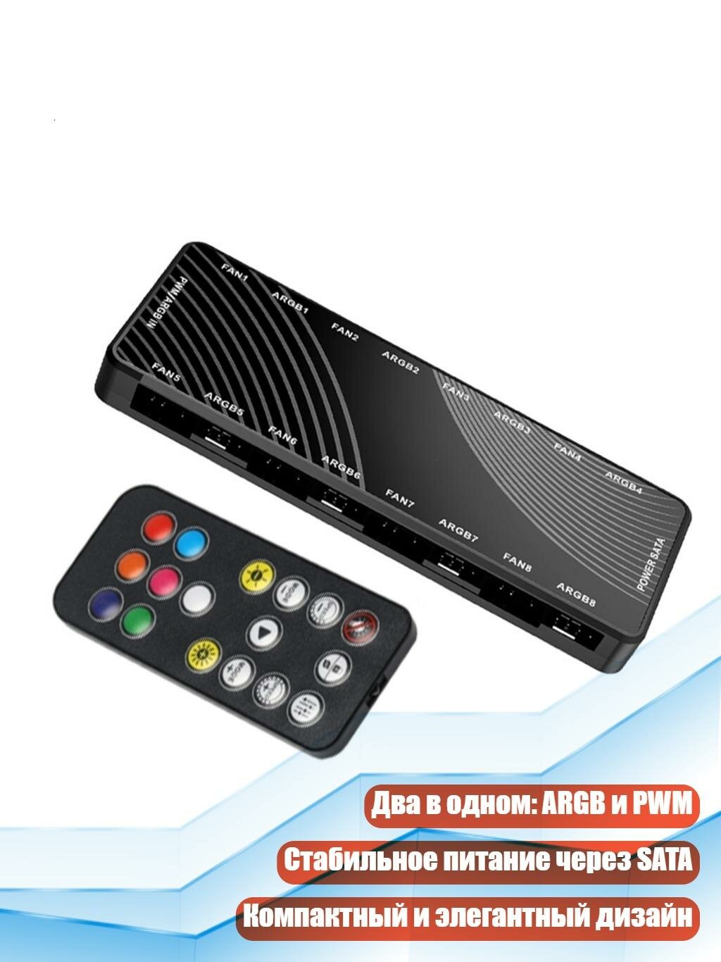 Вентиляторный хаб с 8 ARGB и 8 PWM-портами
