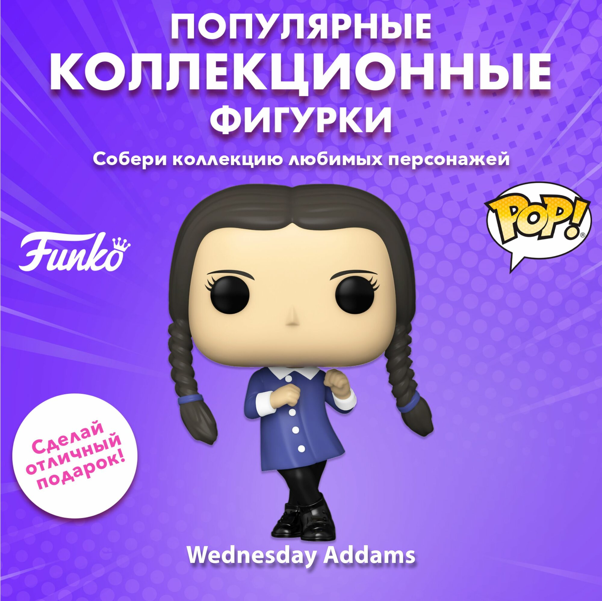 Фигурка Funko POP! TV Addams Family Wednesday Addams (1549) 81210