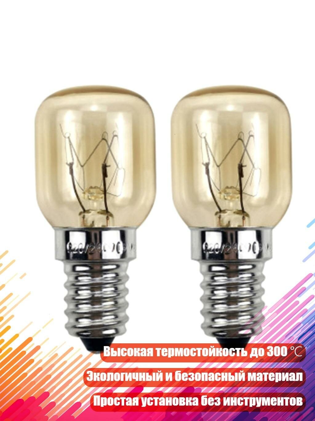 Лампы для микроволновки, 2 шт, E14, 220 В, 15/25 Вт, D