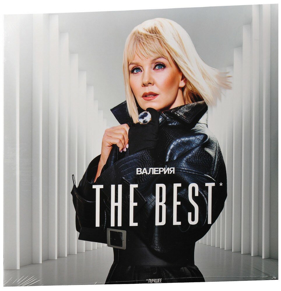 Виниловая пластинка Валерия. Best (LP, винил, черный) (Картонный конверт)