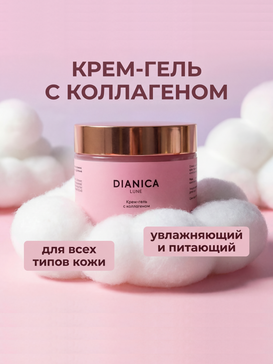 Крем для лица Dianica "Увлажняющий", для всех типов, с коллагеном, 100 мл