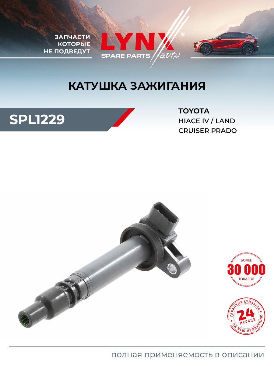 Катушка зажигания подходит для TOYOTA LAND CRUISER, 4 RUNNER, HIACE / LYNXauto SPL1229