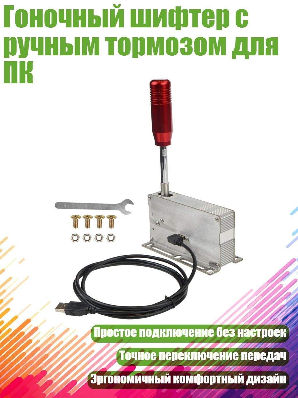 Гоночный шифтер с ручным тормозом для ПК, красный