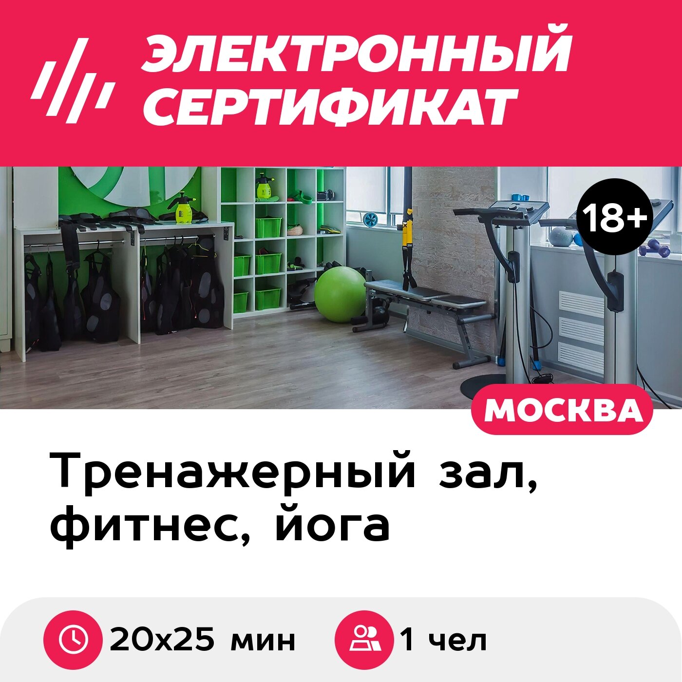 Подарочный сертификат Абонемент на индивидуальные EMS-тренировки, 1 чел (20х25 мин, Преображенск)