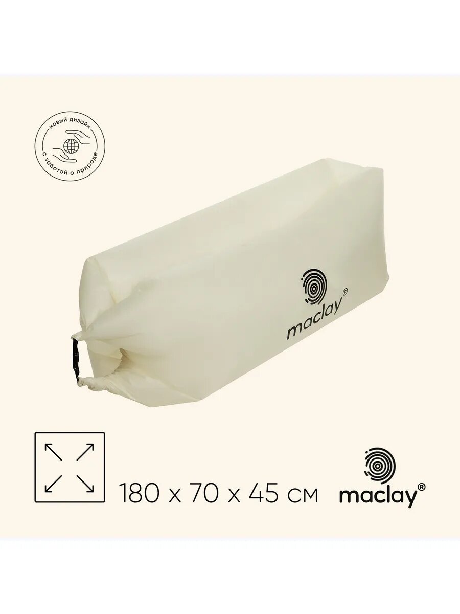 Надувной диван maclay, 190Т, размер 180×70×45 см, цвет бежевый