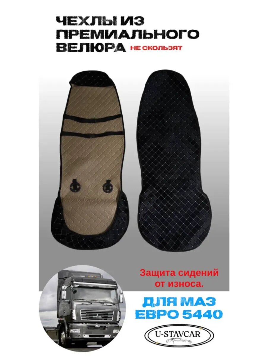 Накидки U-STAVCAR, для сидений, велюр, белые, для Маз Евро5440