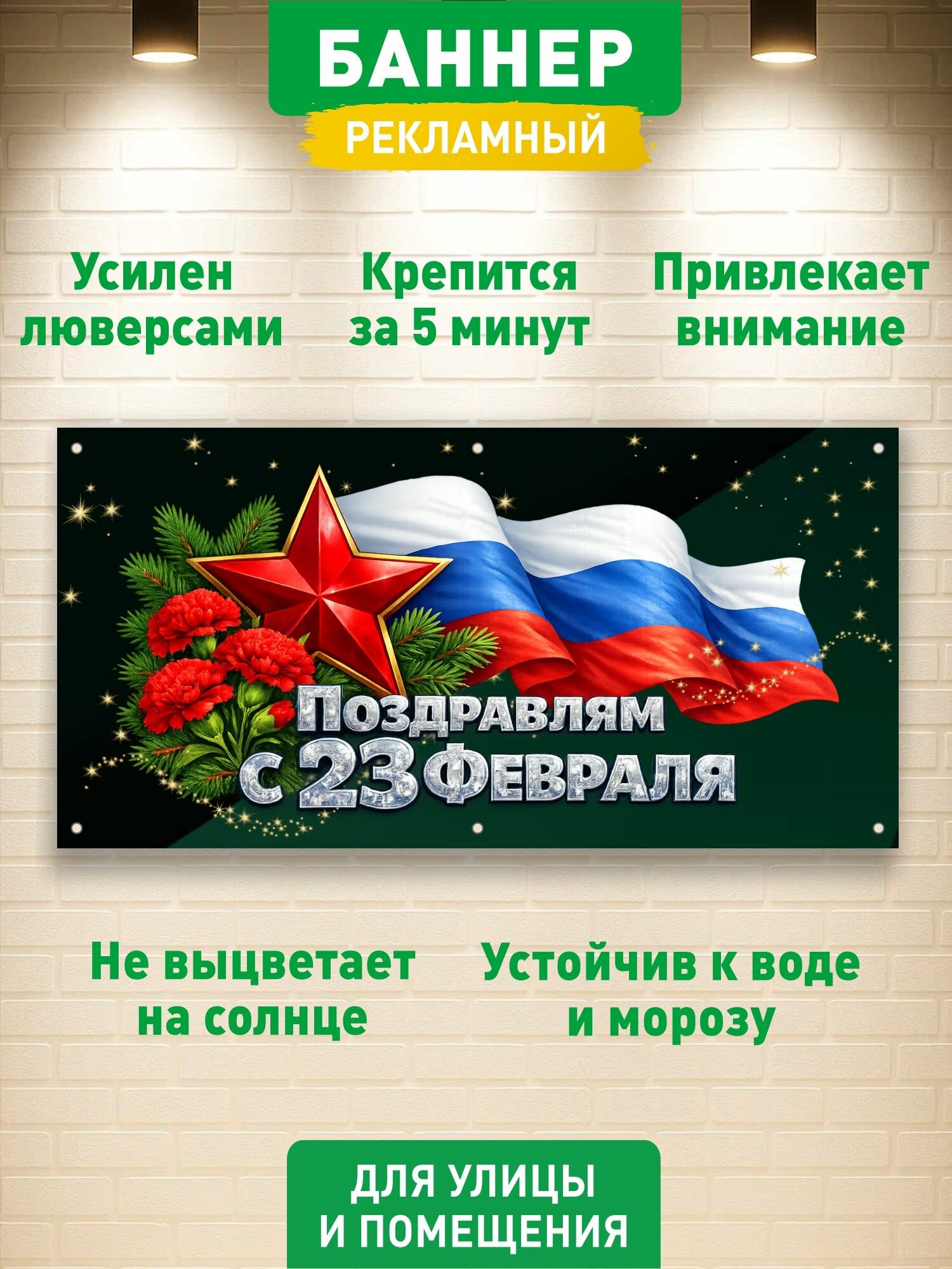 23 февраля, баннер вывеска, с люверсами, 100х50см