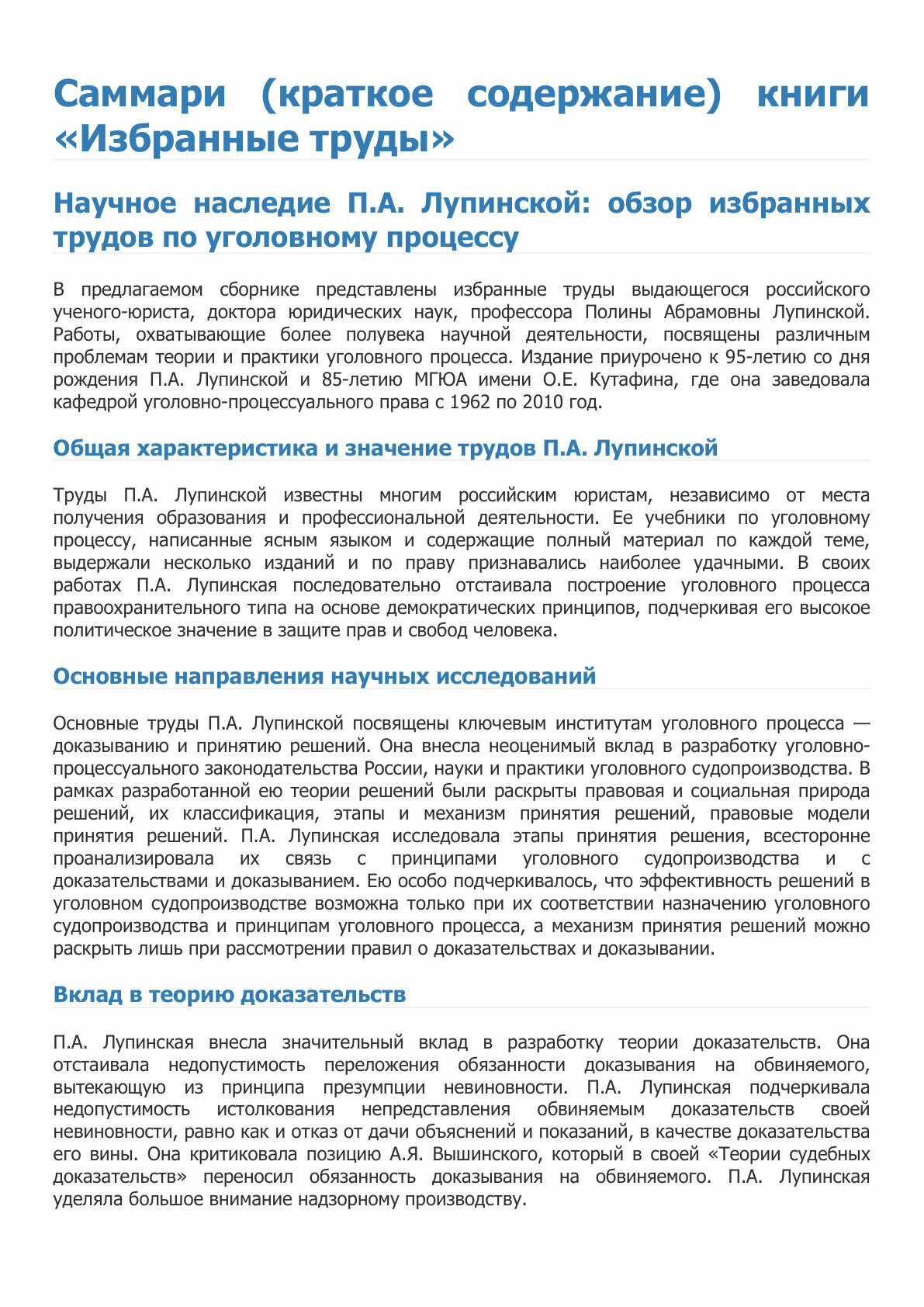 Избранные труды: Монография/Лупинская П. А.-М: Юр. Норма,2025.-608 с.(Переплет 7БЦ) — фото 1