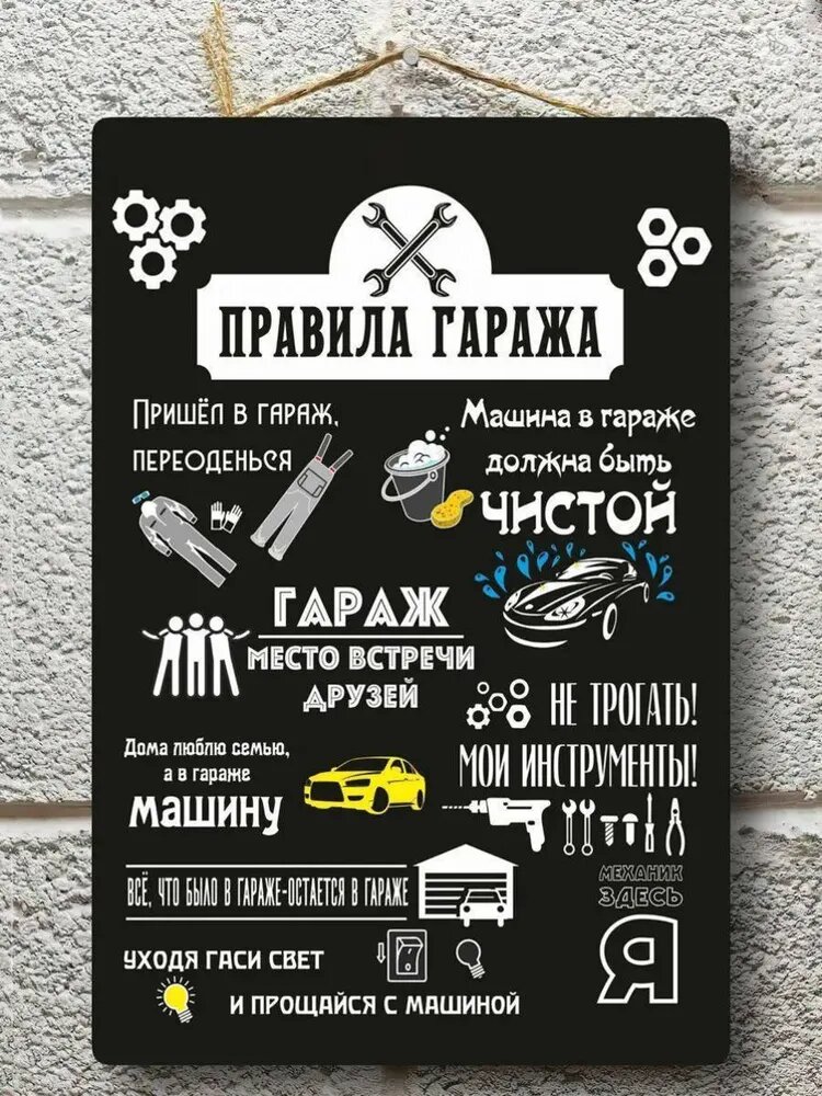 Постер для гаража