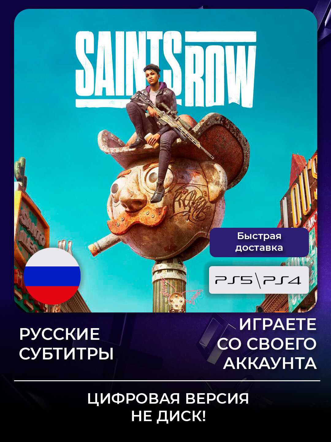 Игра Saints Row - Standard Edition для PlayStation - PS4, PS5