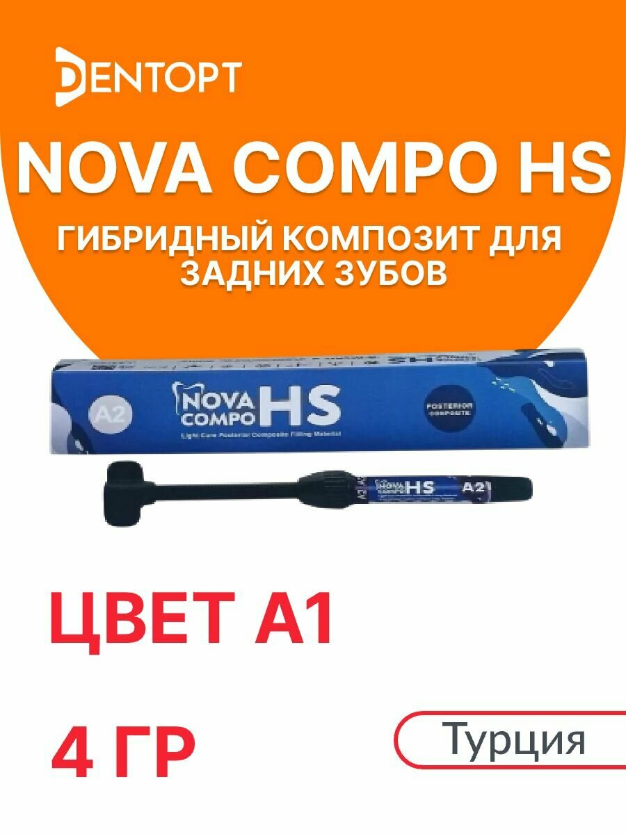 NOVA COMPO нова компо HS гибридный композит для задних зубов 4г цвет A1