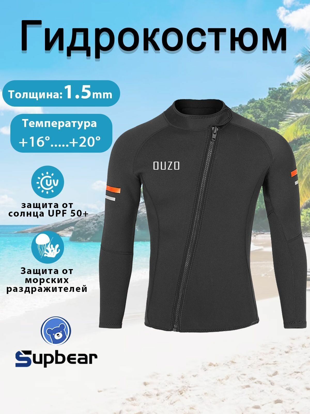 Гидрокостюм куртка Мужские неопрена 1,5 MMlg