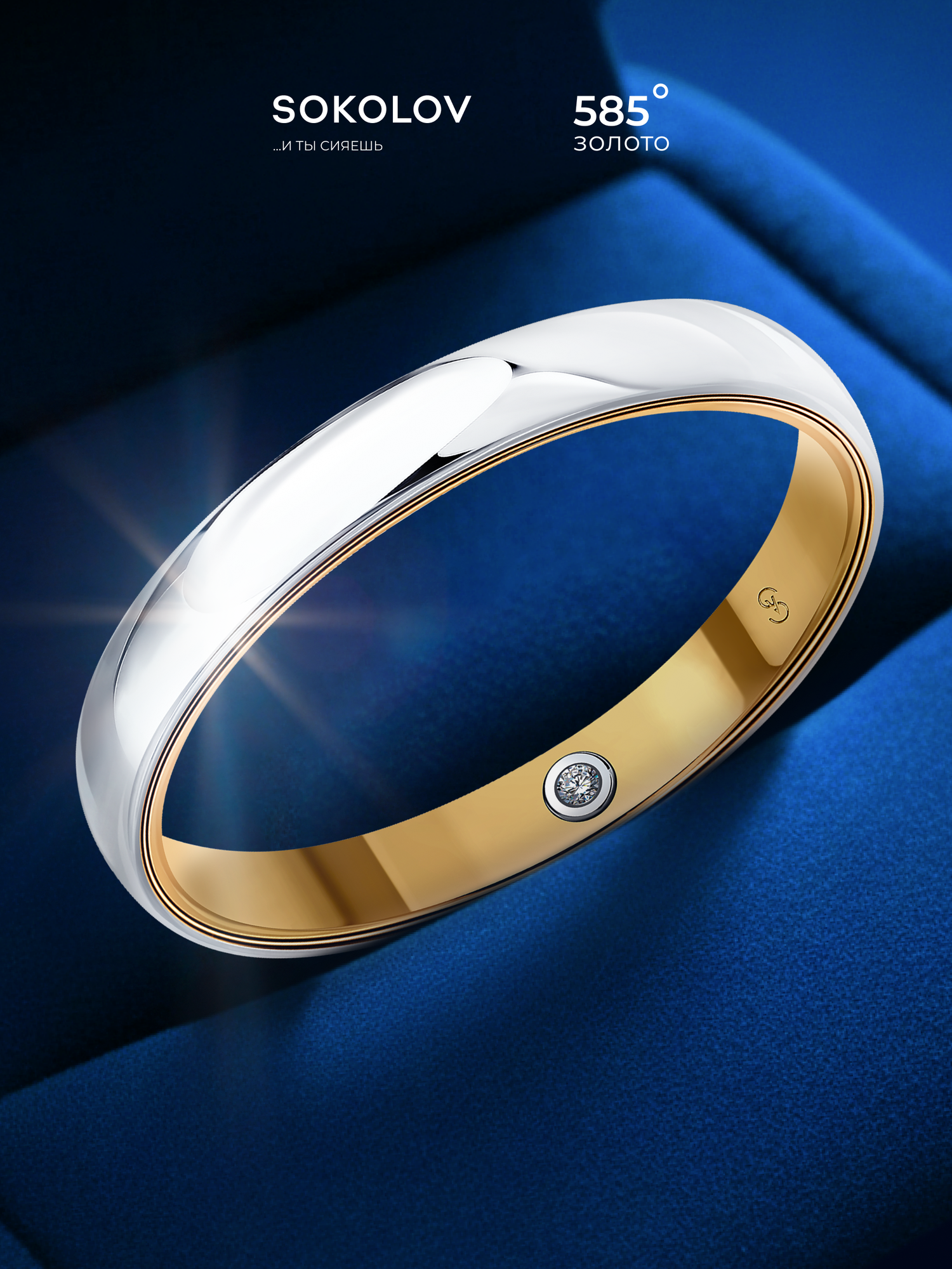 Кольцо обручальное, комбинированное золото, 585 проба, бриллиант