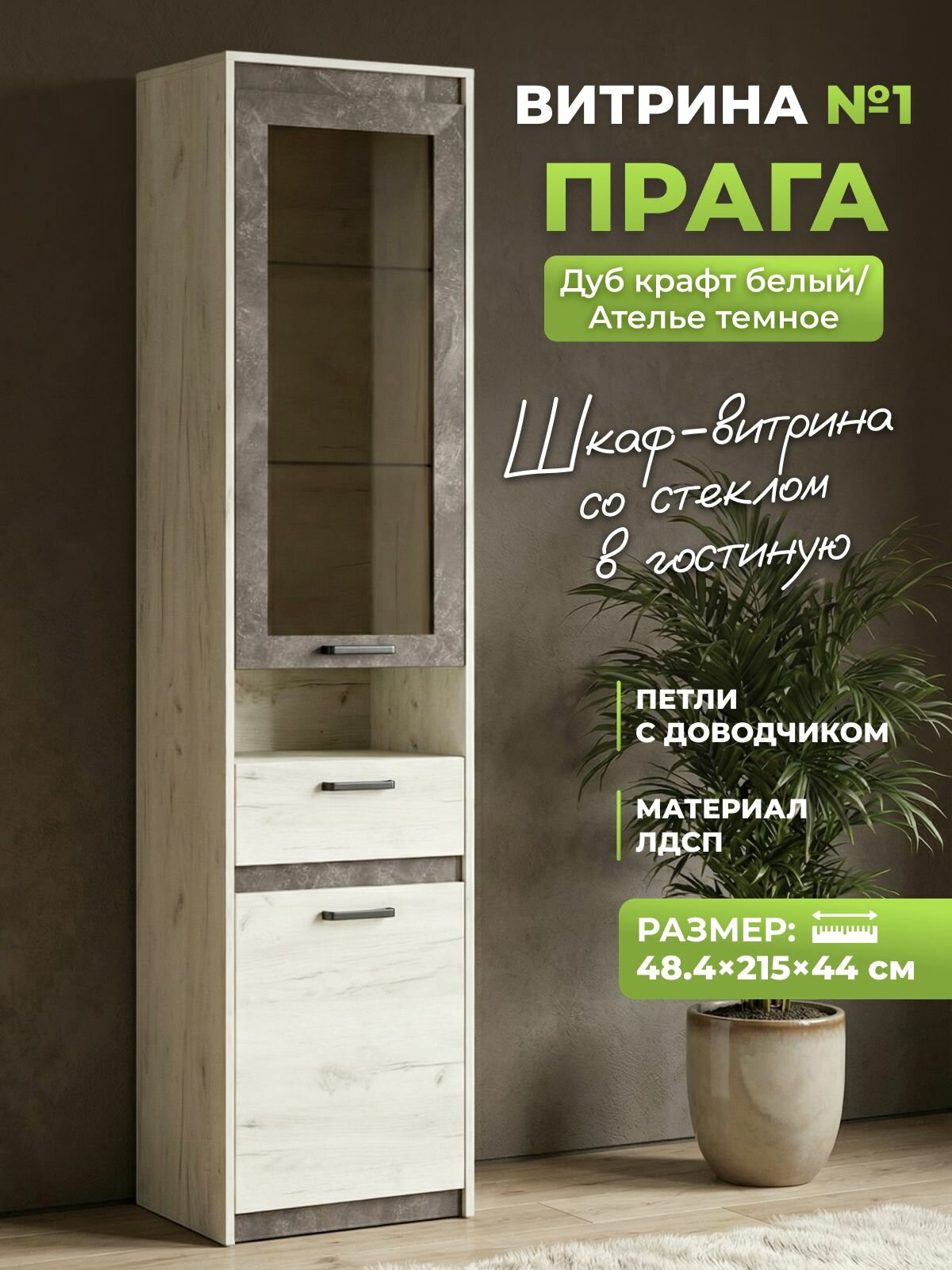 Витрина-шкаф Мебель Маркет "Прага", ЛДСП, 48x215x44 см, с доводчиками, белая