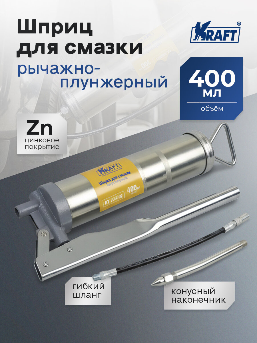 Шприц для смазки плунжерный Master 400 мл