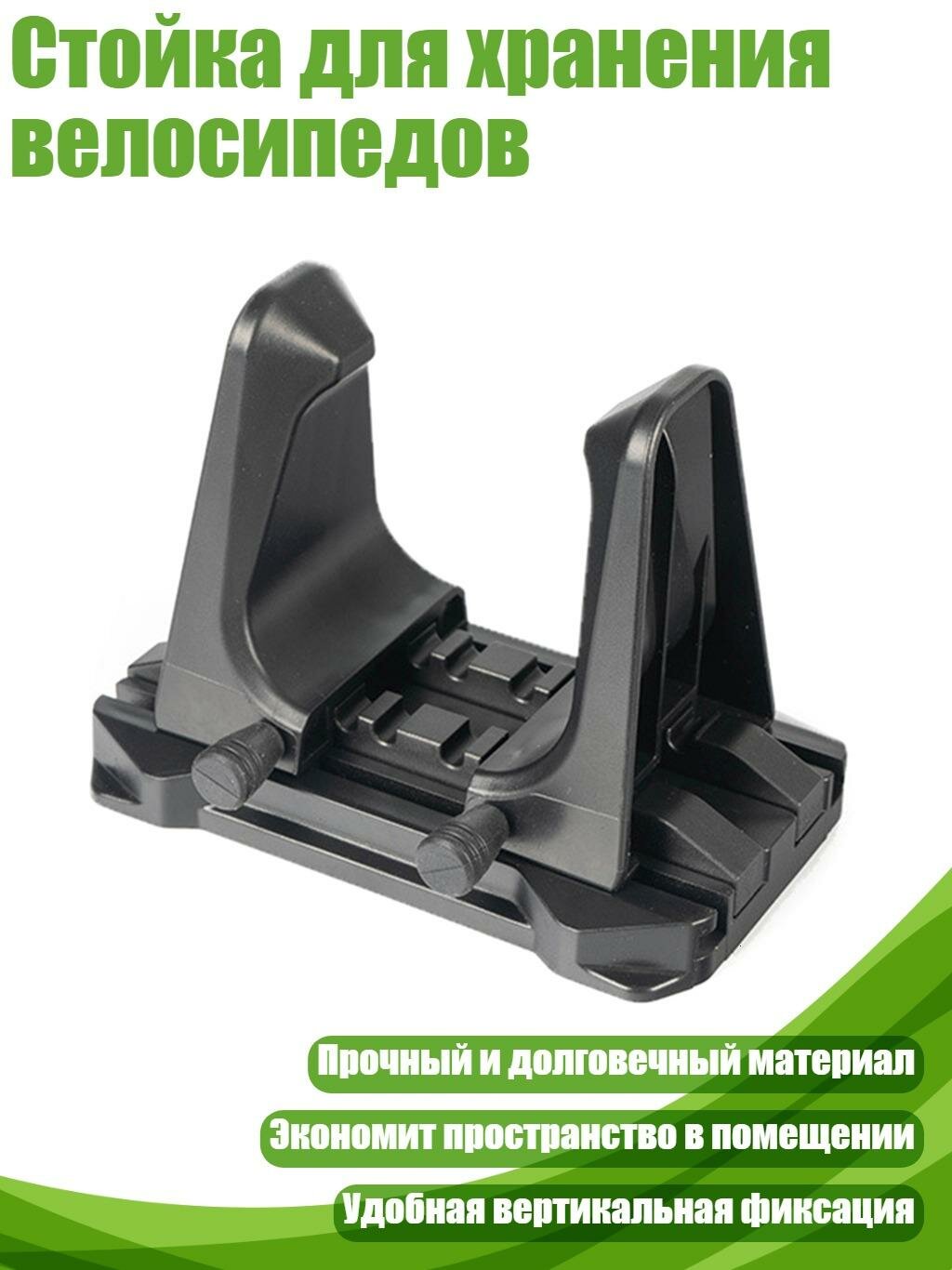 Стойка для хранения велосипедов