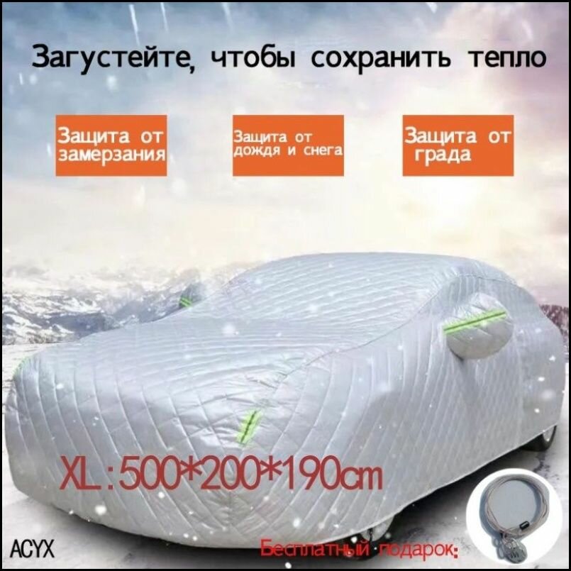 Автомобильный защитный чехол, 5,0 м*2,0м*1,9 м