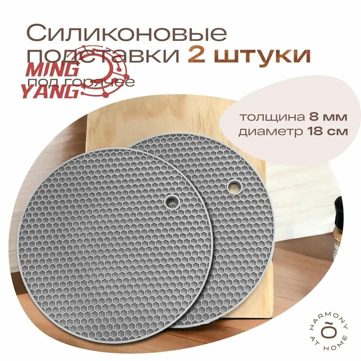 Подставка под горячее х 18 см, 2 шт