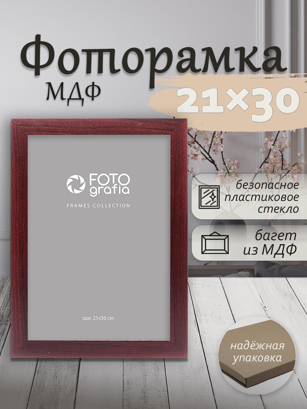 Фоторамка Fotografia A4 21x30 см, темное дерево