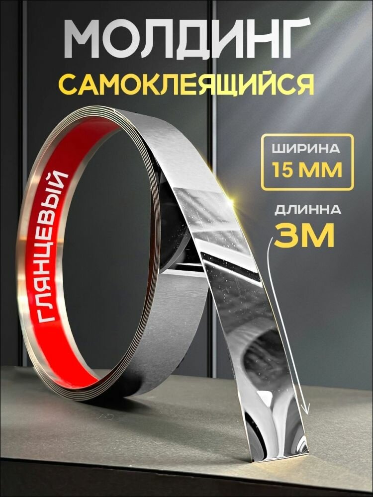 Молдинг декоративный самоклеящийся для столешницы ванны стен обоев