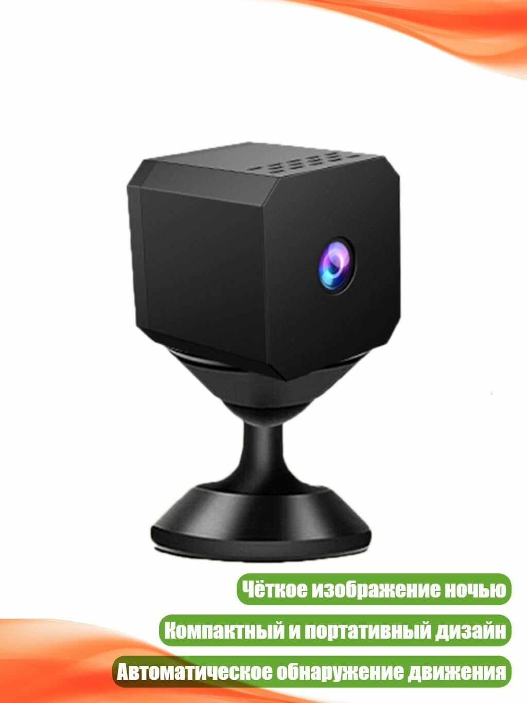 Мини-Wi-Fi-камера с HD-видео и детектором движения