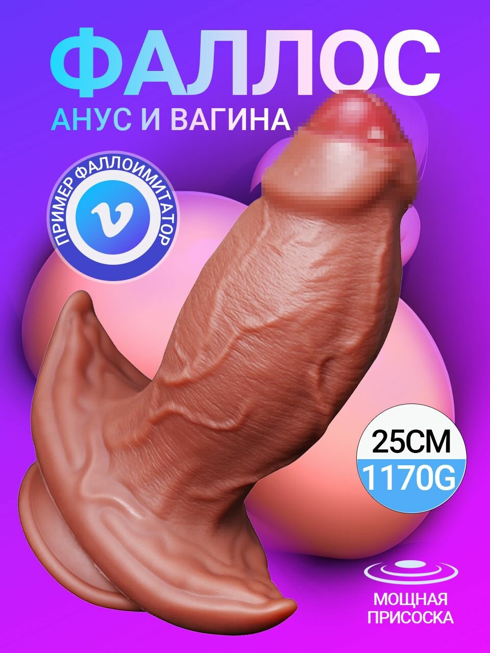 DELCUS Фаллоимитатор, 25см