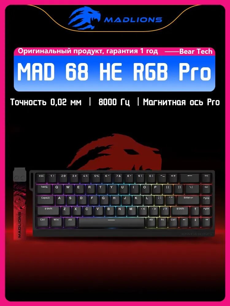 MADLIONS Игровая клавиатура MAD 68 HE RGB Pro, Опрос 8K, 68 клавиша, черный, черный, голубой