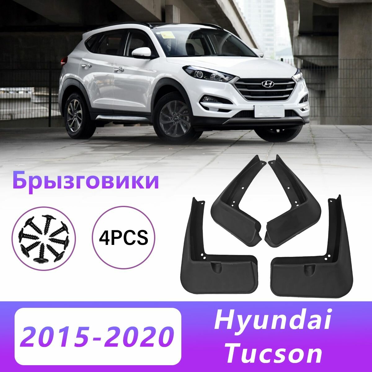 Крыло для автомобиля, арт. 2015-2020 года Hyundai Tucson