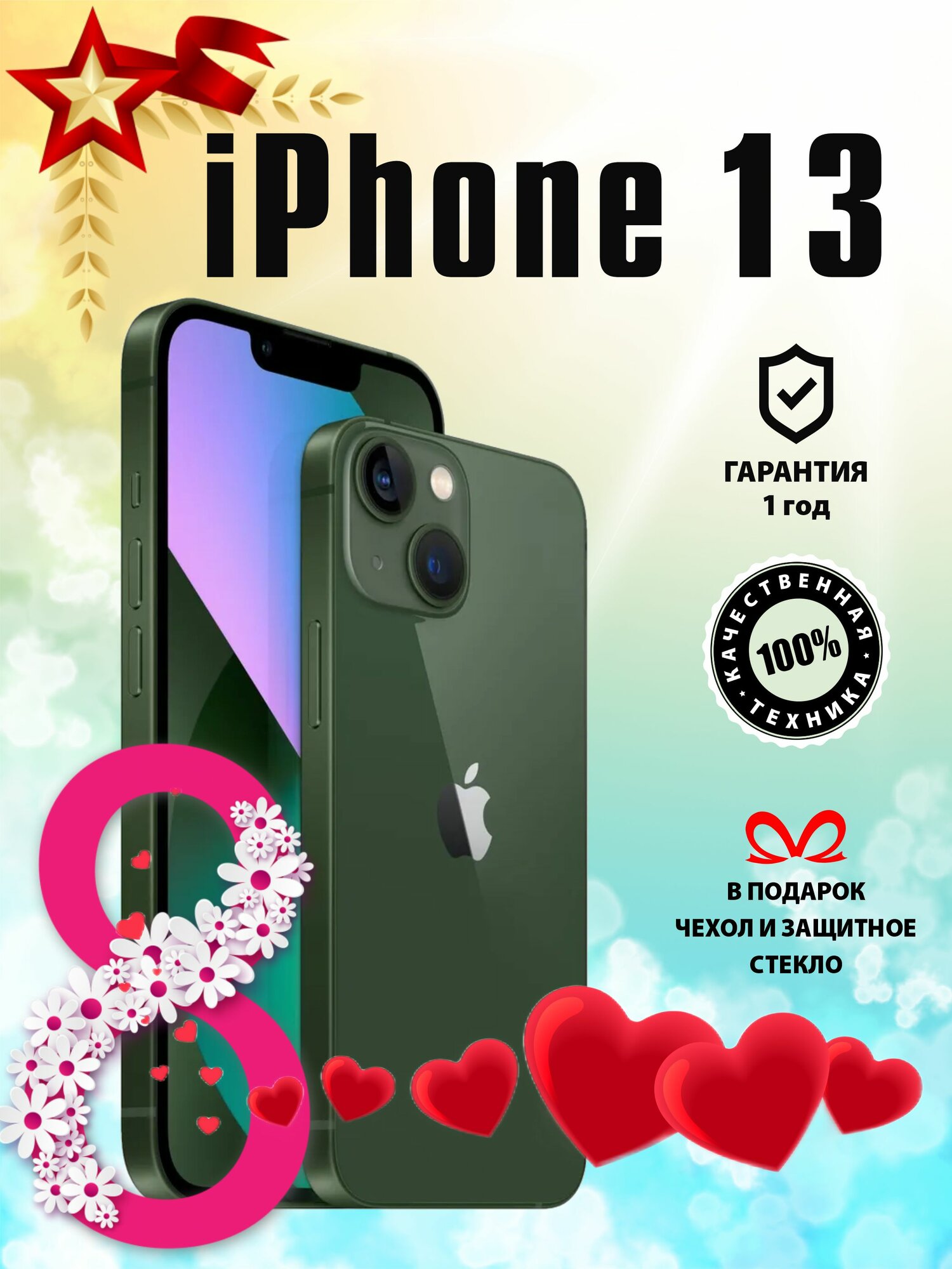 Смартфон Apple iPhone 13 256 ГБ зеленый / Айфон 13 / Телефон
