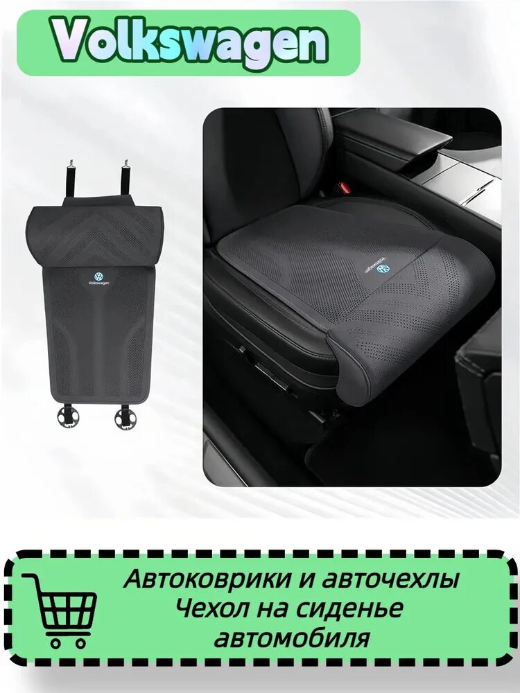 Накидка автомобильная на Передние сиденья, Сиденье водительское, Перфорированная экокожа, 1 шт.